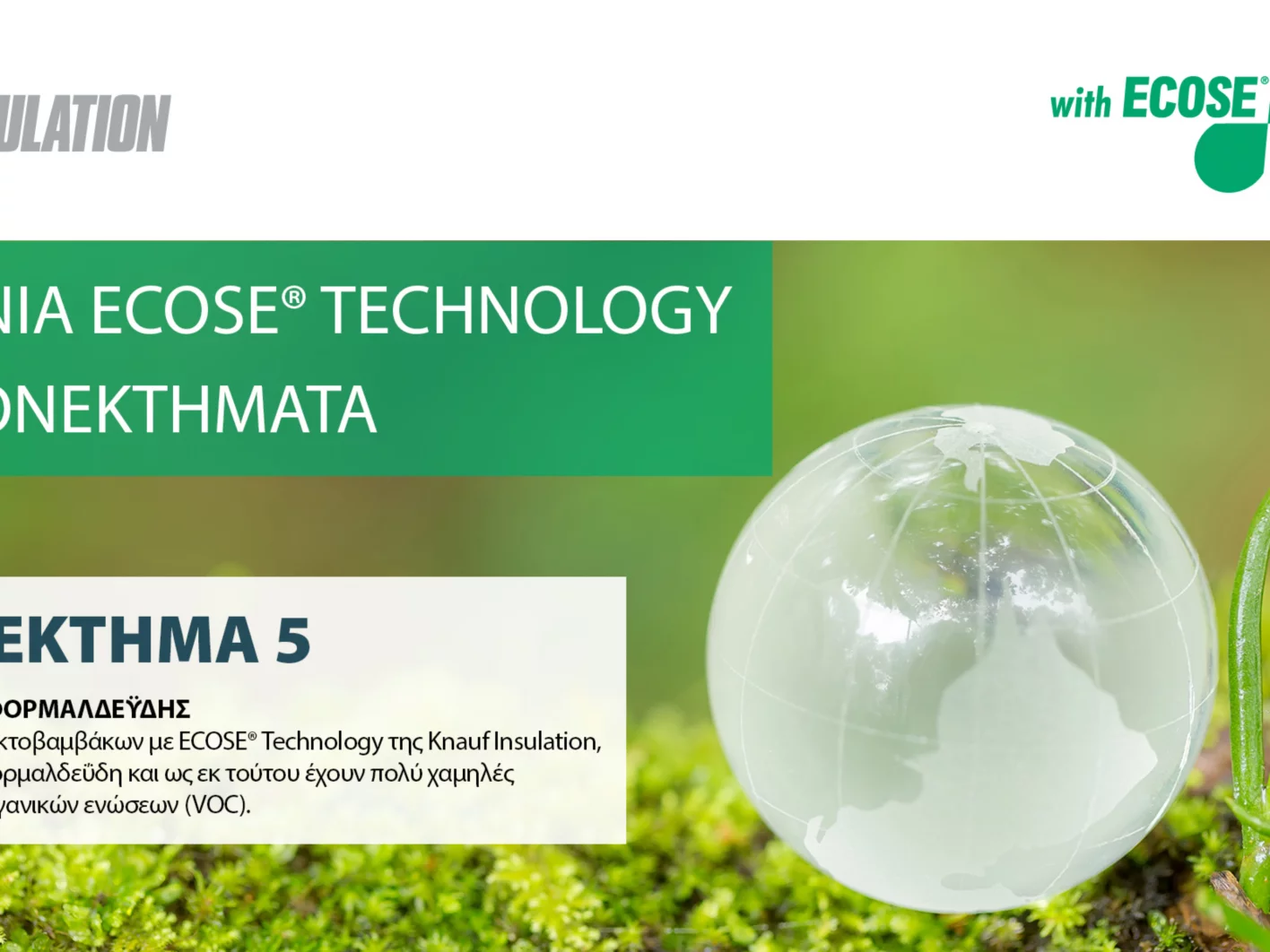 Τεχνολογία ECOSE® | Knauf Insulation