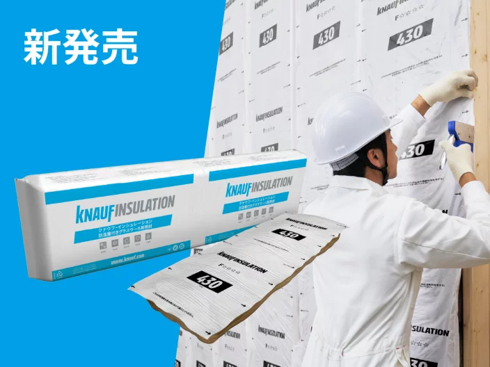 クナウフ・インシュレーション | Knauf.com Japan