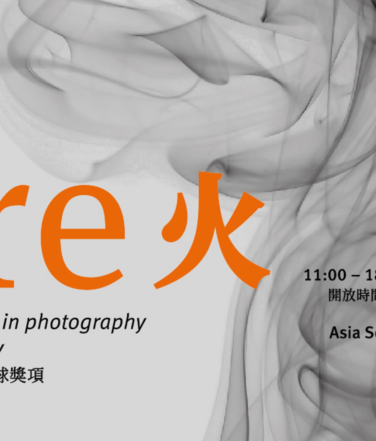 Fire, Asia Society, Hong Kong, China | Prix Pictet | Prix Pictet